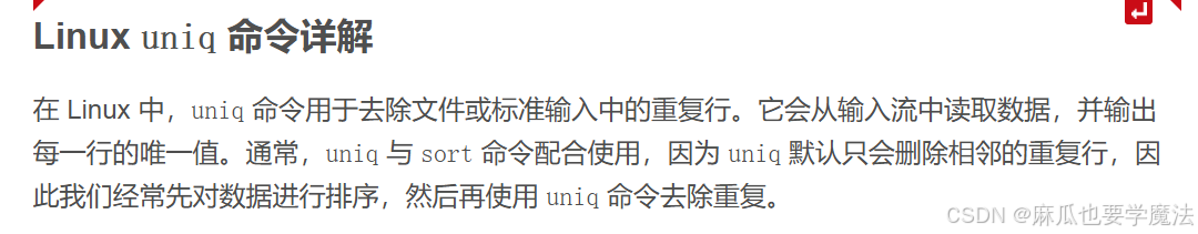 Linux uniq 命令详解：用于去除文件或标准输入中的重复行_uniq命令-CSDN博客