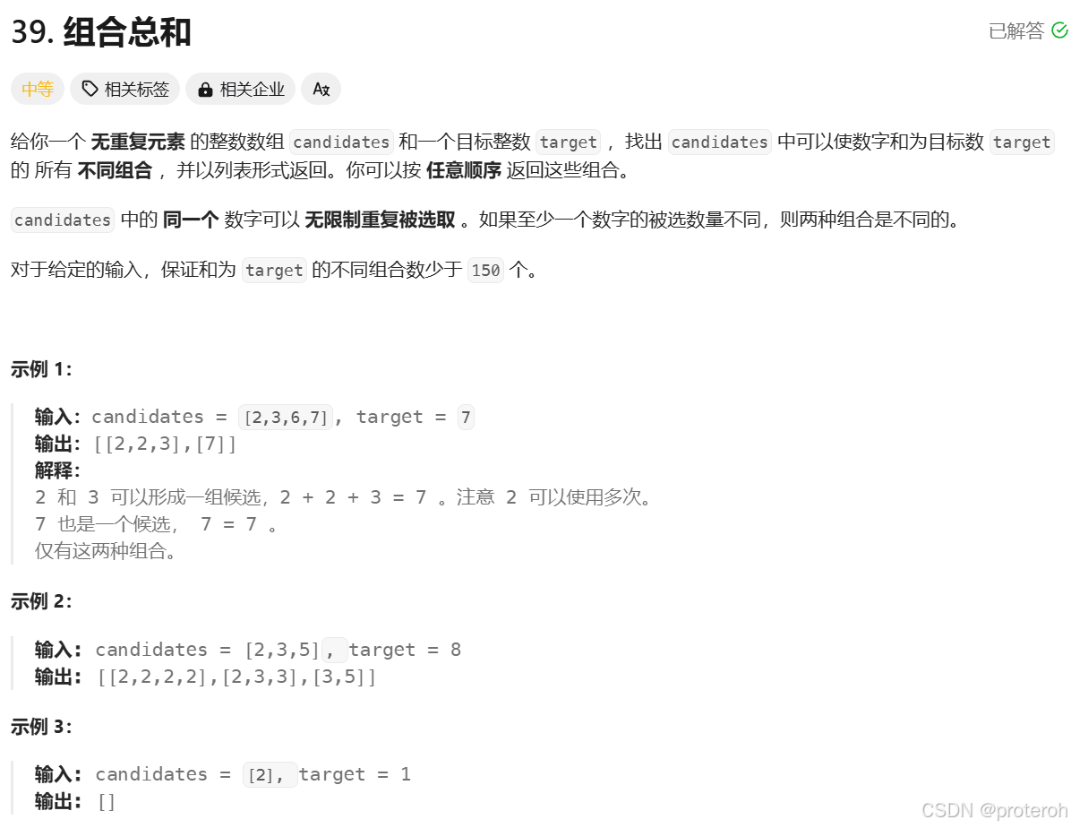【leetcode】39.组合总和-CSDN博客