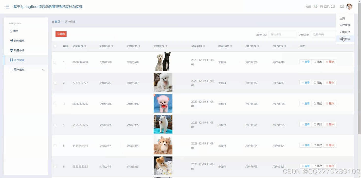 185基于java ssm springboot流浪动物宠物管理系统宠物动物领养医疗保健（源码+文档+运行视频+讲解视频）-CSDN博客