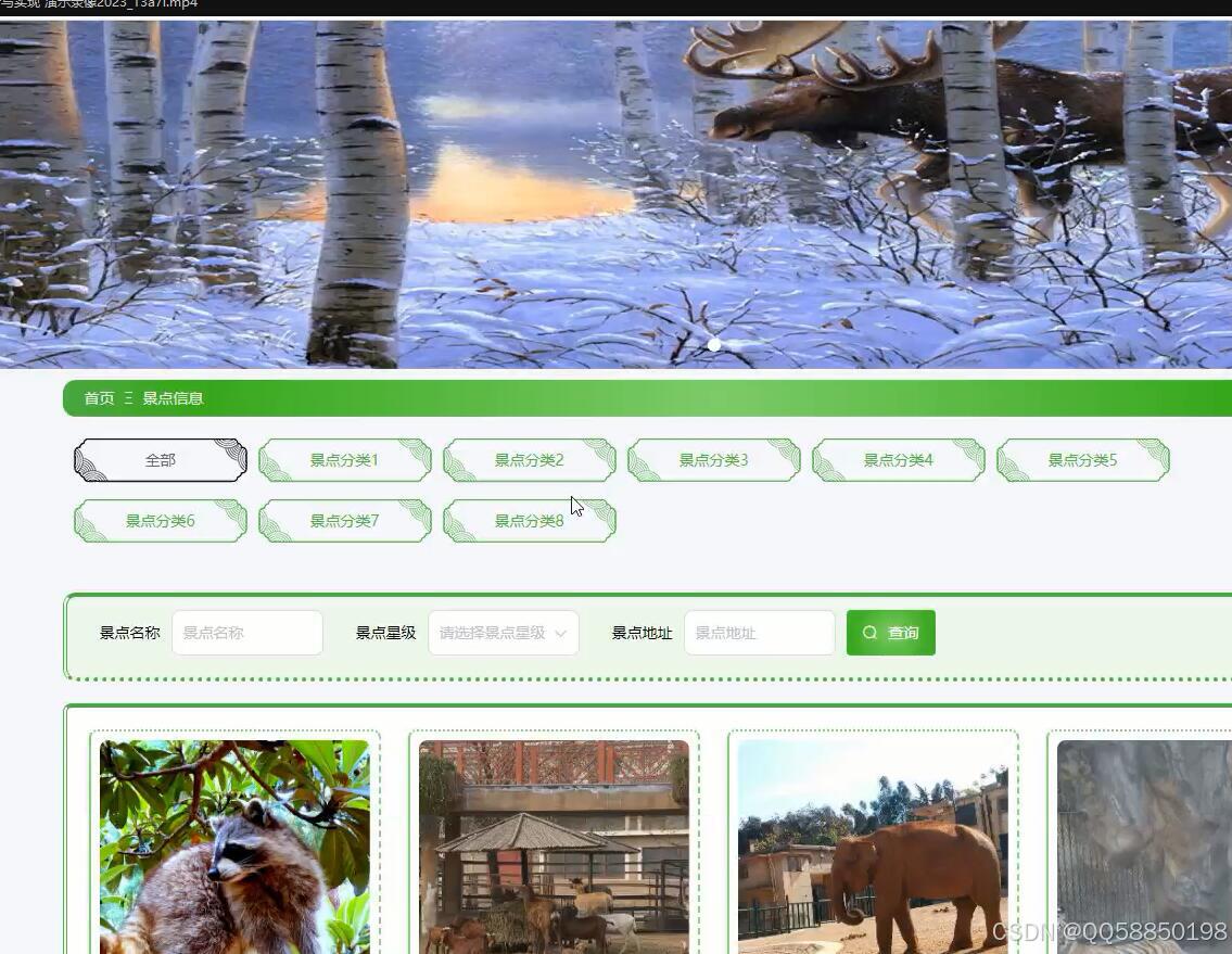 Thinkphp-Laravel野生动物园景点预约订票系统的设计与实现_php景区预约系统-CSDN博客