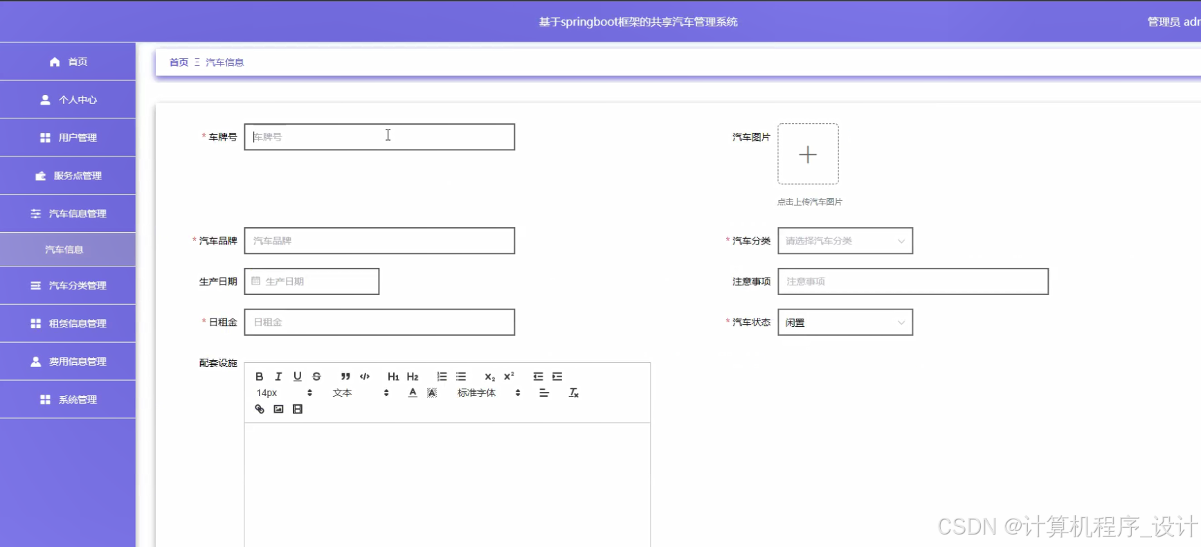 【开题报告】基于springbootvue框架的共享汽车管理系统(程序源码论文 计算机毕业设计 Csdn博客