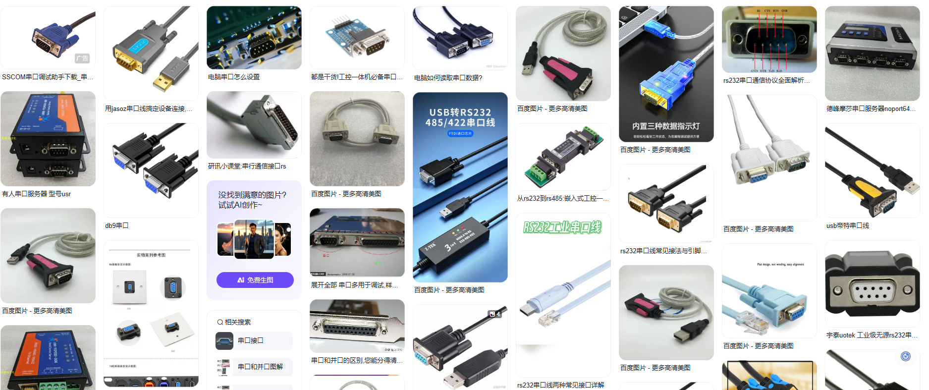 什么是串口通讯_串口com1是什么意思-CSDN博客