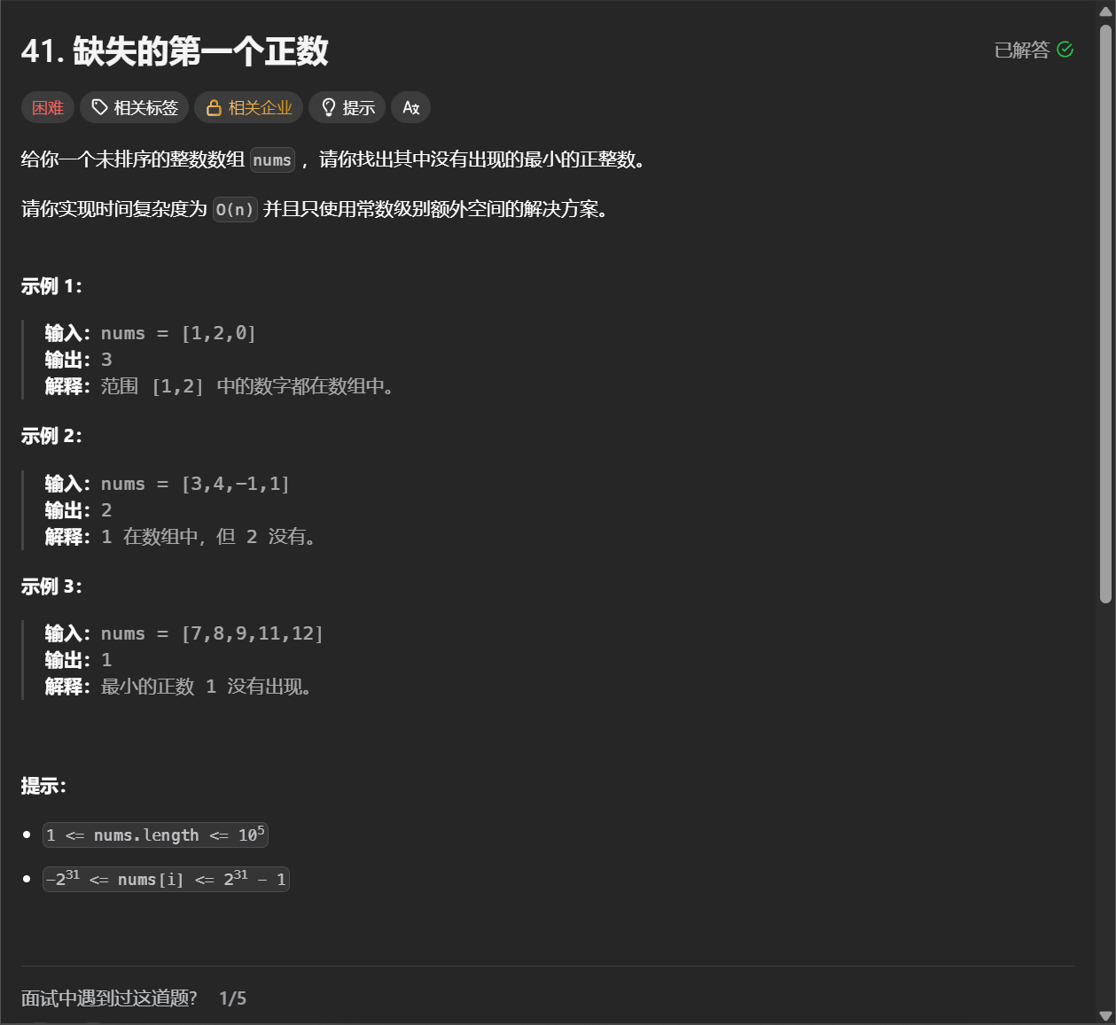 Leetcode 41. 缺失的第一个正数-CSDN博客