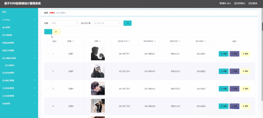 java/php/net/python基于的装修设计管理系统【2024年毕设】-CSDN博客