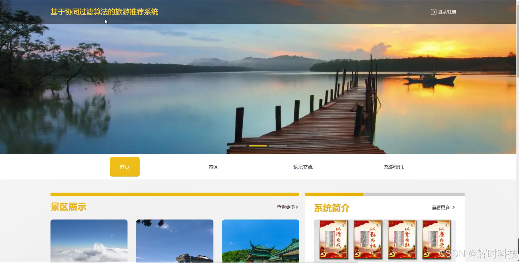 Springboot毕设基于协同过滤算法的旅游推荐系统论文程序部署基于协同过滤算法的扬州旅游景点与路线推荐系统研究论文 Csdn博客
