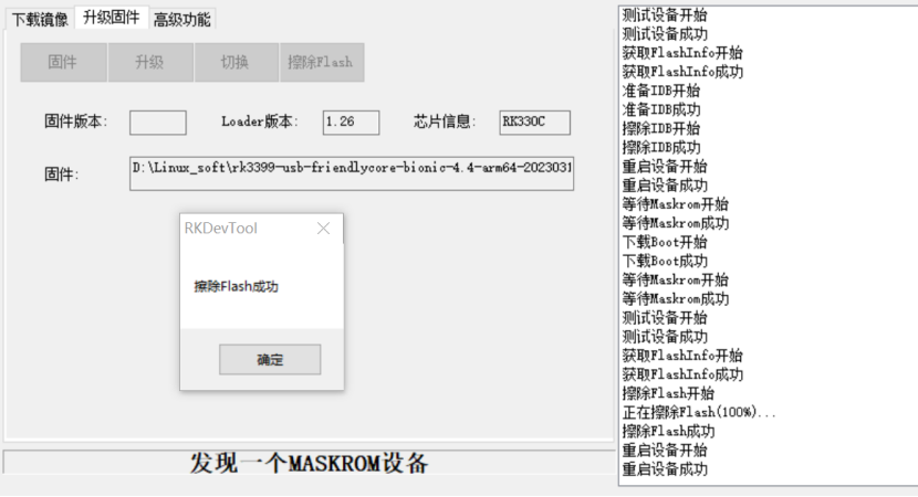 搭建RK3399芯片环境_rk3399开发环境搭建-CSDN博客