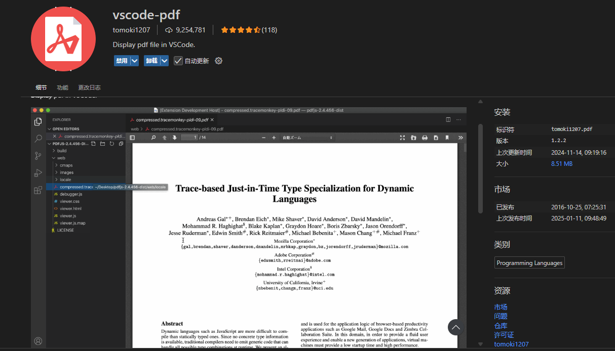 vscode必备插件：vscode‑pdf_vscode pdf插件-CSDN博客