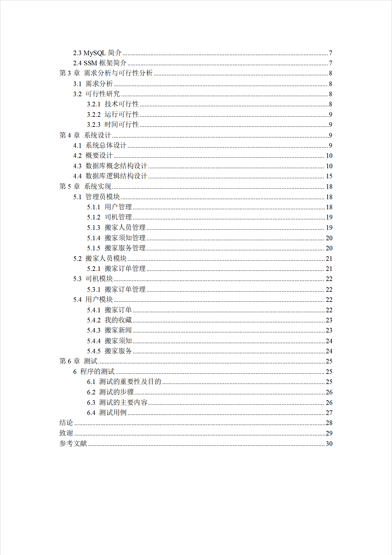Ssm基于vue的搬家预约系统vue（10421） Csdn博客