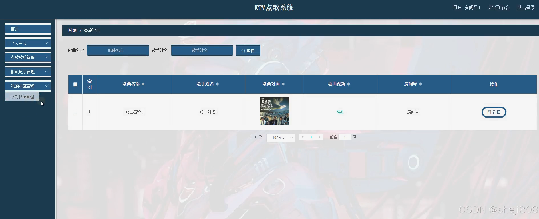 java+vue计算机毕设KTV点歌系统【源码+程序+论文+开题】-CSDN博客