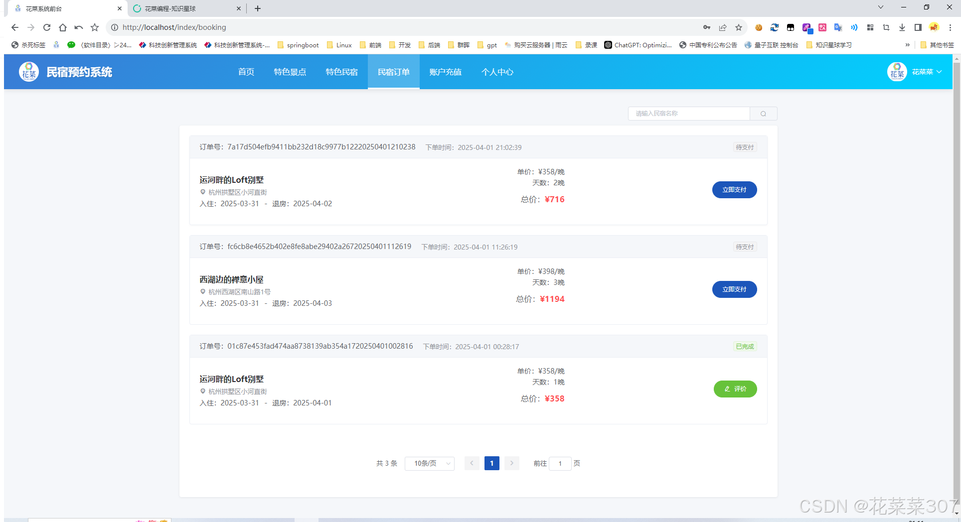 基于springboot Vue的民宿预约系统 分为用户前台 管理后台预约管理后台 Csdn博客