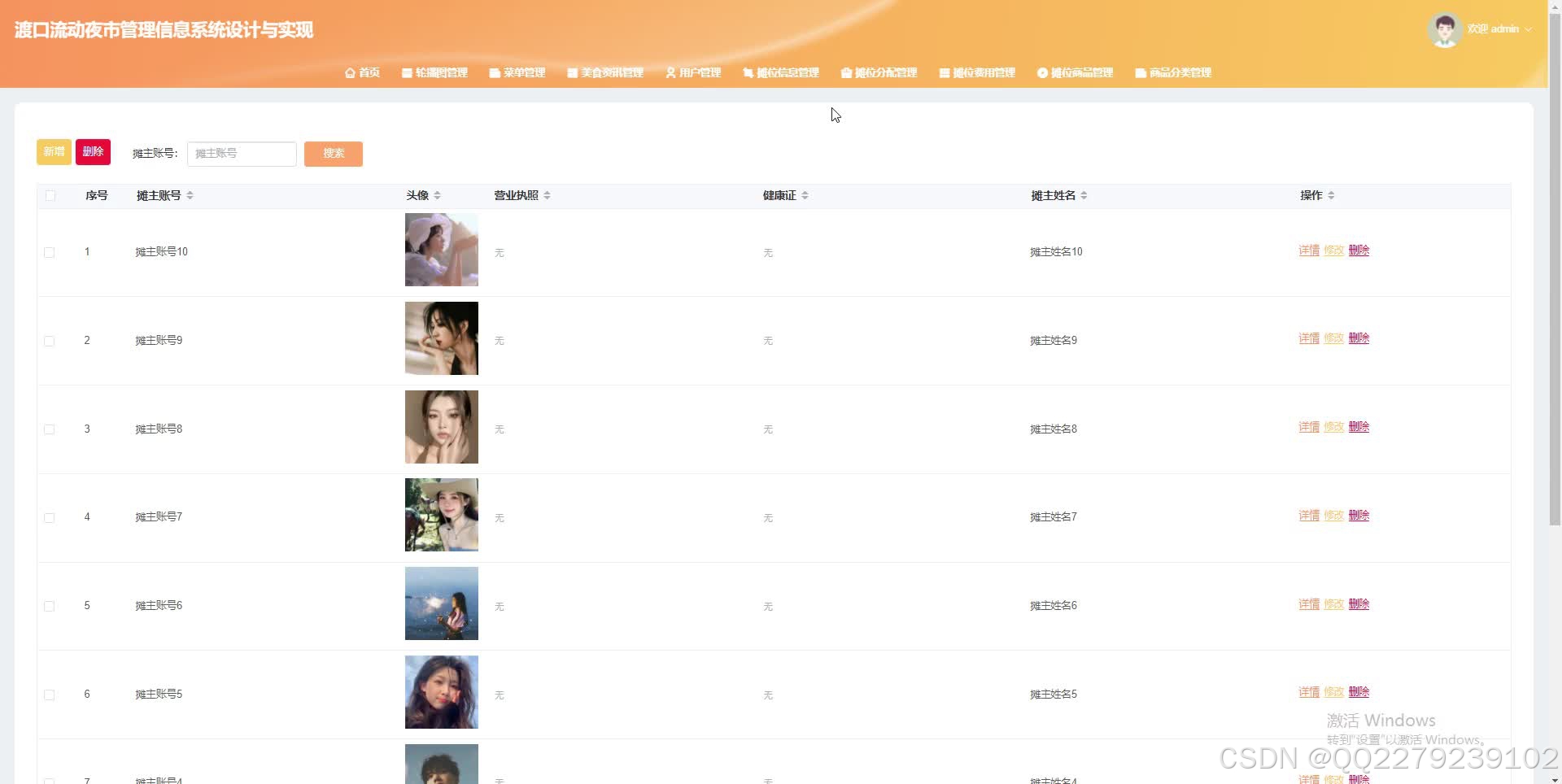 基于Java springboot渡口流动夜市摊位管理信息系统美食资讯（源码+文档+运行视频+讲解视频）-CSDN博客