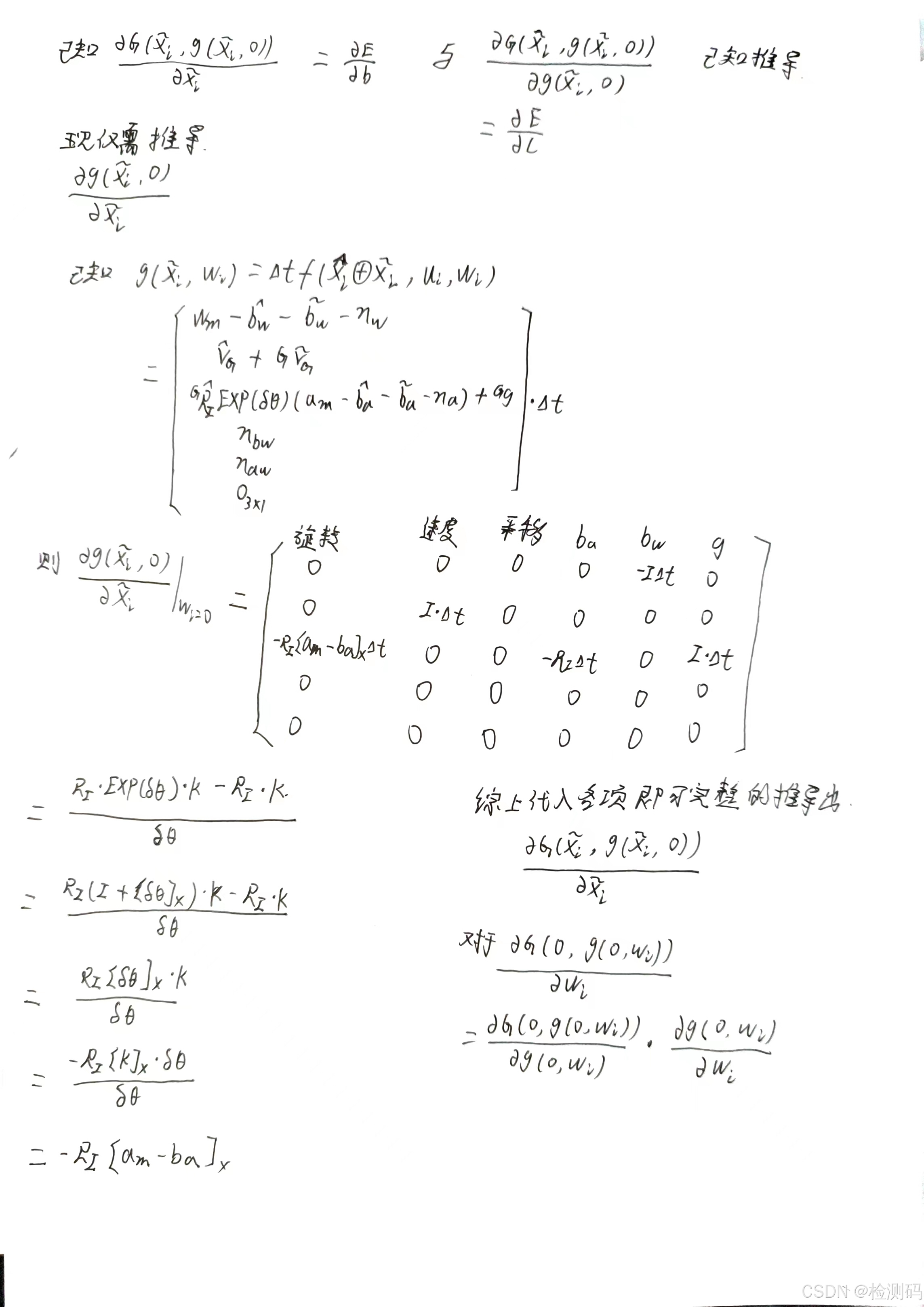 基于流行的LIO公式推导_point-lio 公式推导-CSDN博客