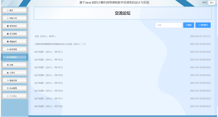 计算机毕业设计springboot基于javaee的计算机网络课程教学资源库的设计与实现 基于spring Boot框架的计算机网络课程教学资源管理系统的设计与开发 Csdn博客