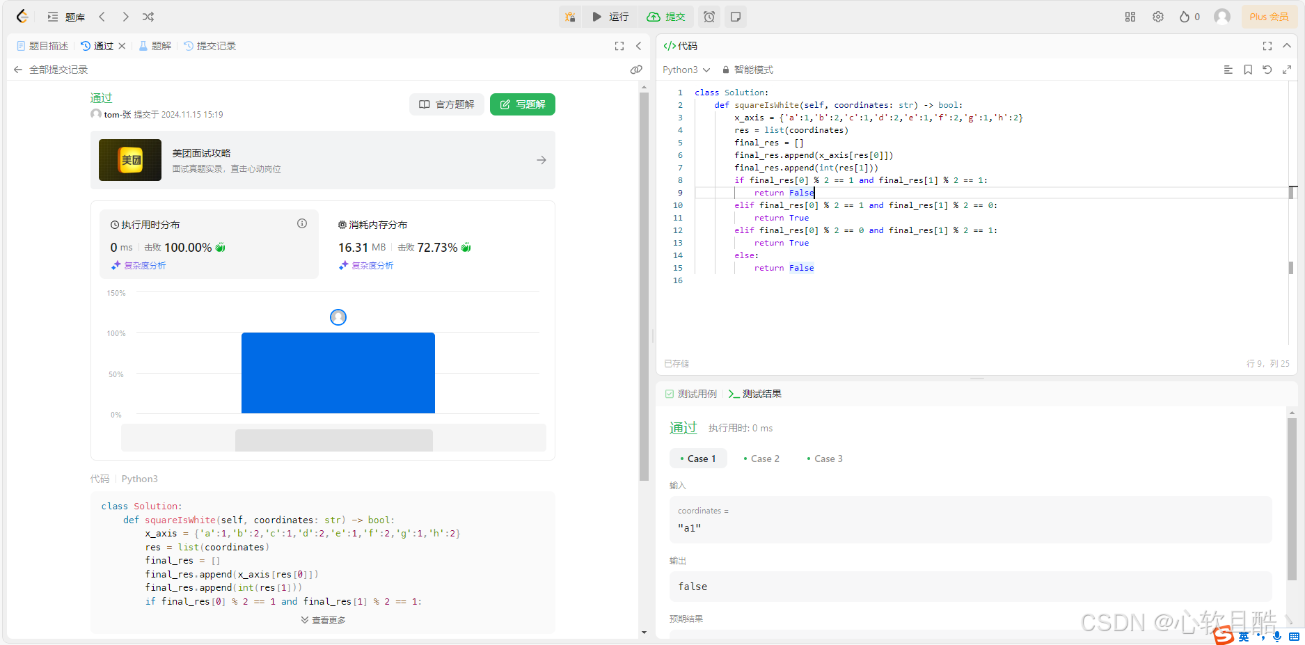 leetcode:1812. 判断国际象棋棋盘中一个格子的颜色（python3解法）-CSDN博客