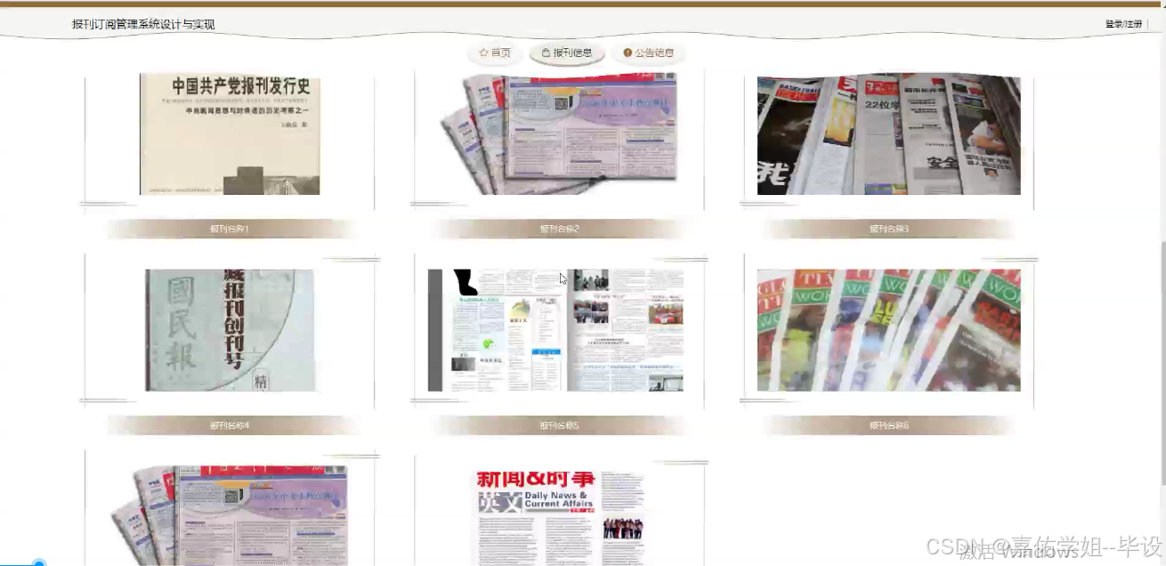 Springbootvue报刊订阅管理系统设计与实现【开题程序论文】基于springboot的越剧迷订阅系统的设计与实现 Csdn博客