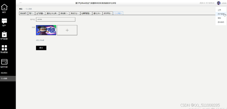 Springbootvue的空气质量综合分析系统python 计算机毕业设计vue空气质量系统 Csdn博客