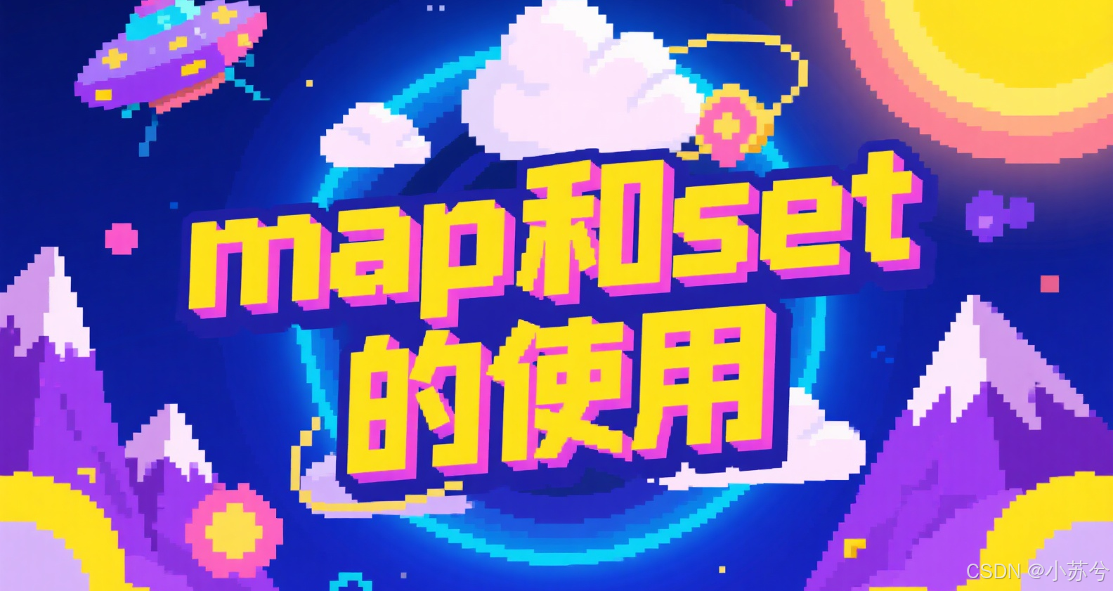 【C++】map和set的使用-CSDN博客