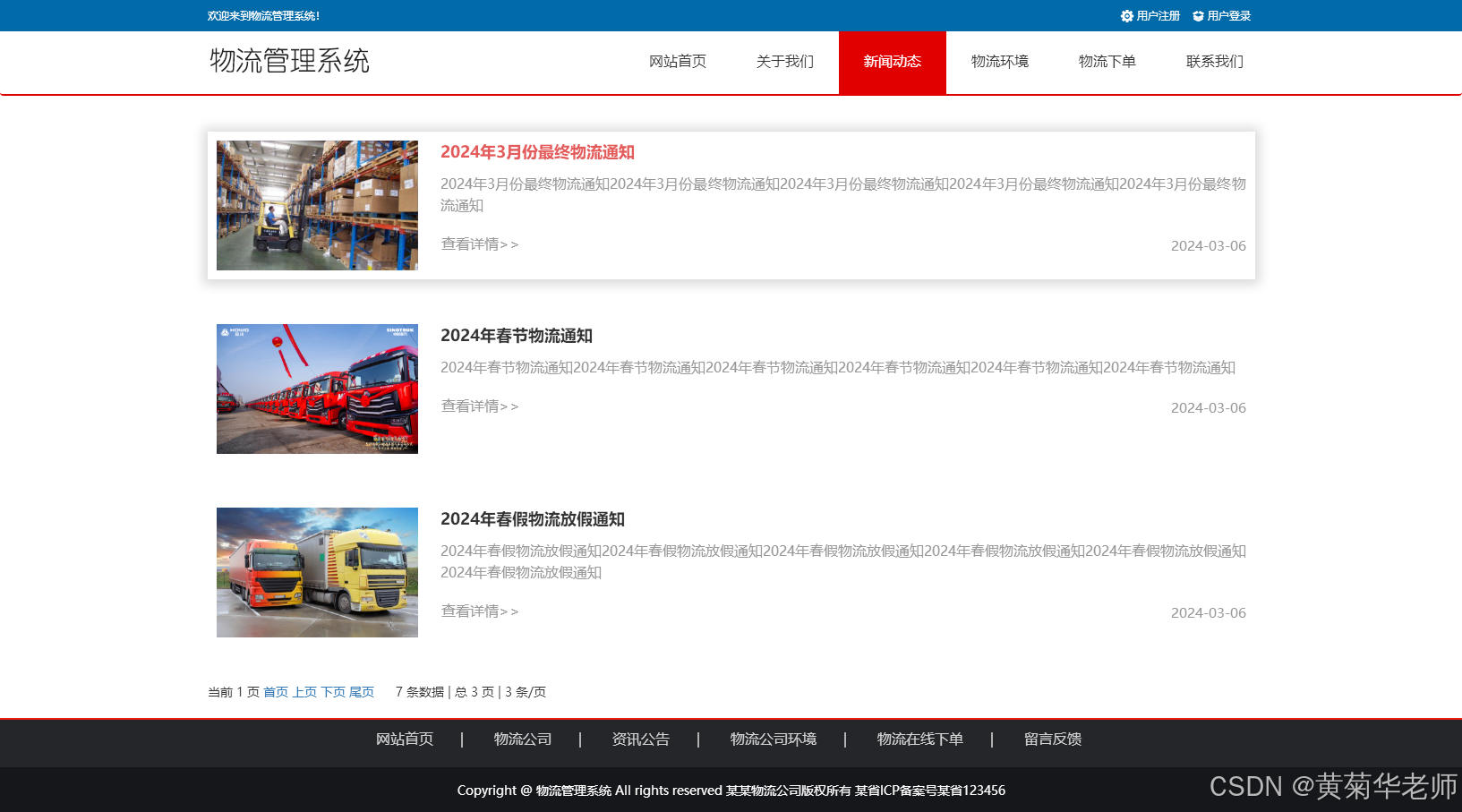 Java毕业设计作品(99):基于thymeleaf前后端分离 物流下单管理系统设计与实现 Csdn博客