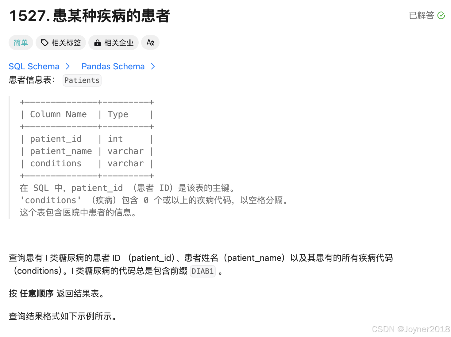 sql-leetcode-1527. 患某种疾病的患者_患某种疾病的患者 sql-CSDN博客