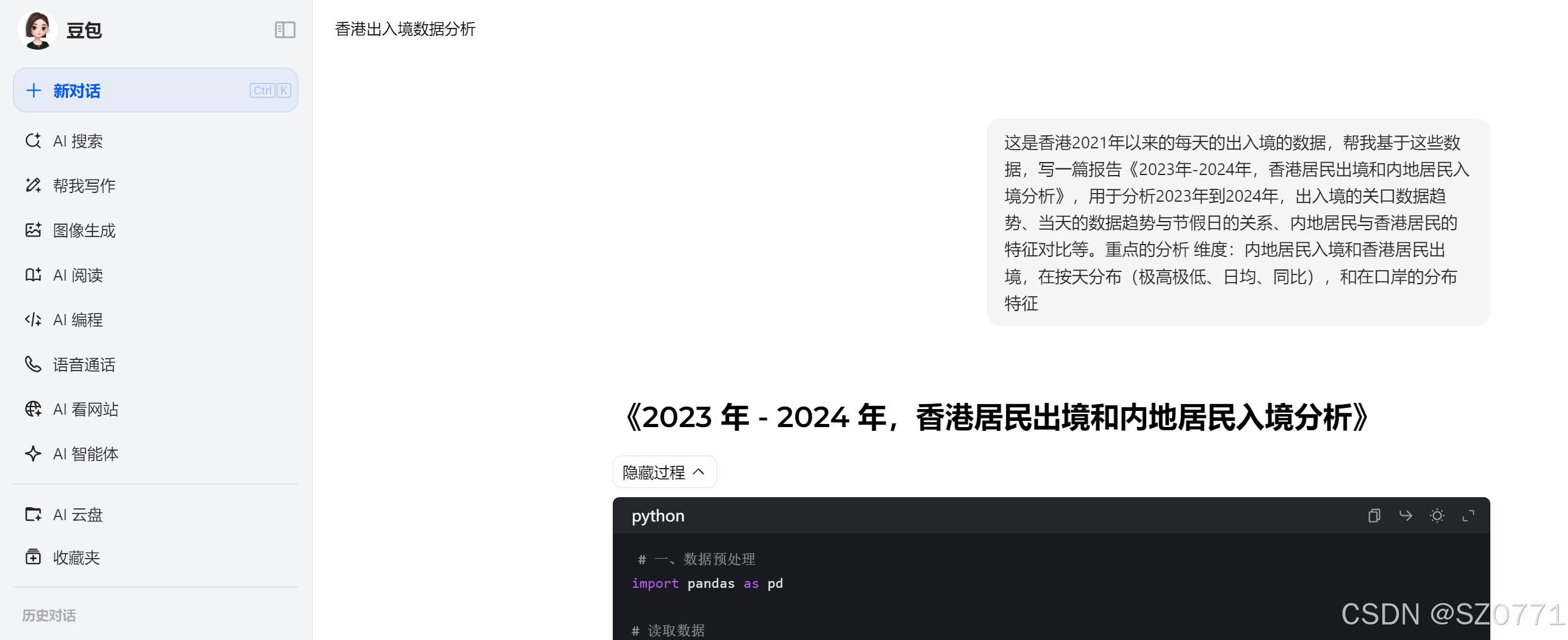 AI实干家：《2023 年 - 2024 年，香港居民出境和内地居民入境分析》-CSDN博客
