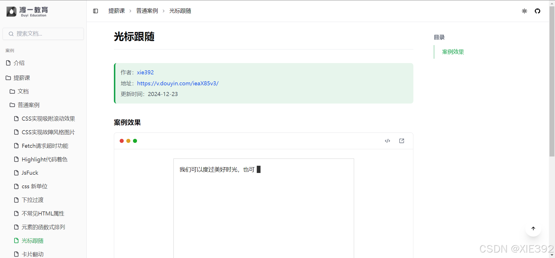 前端开发者的实战笔记：从视频案例到手写demo,-CSDN博客