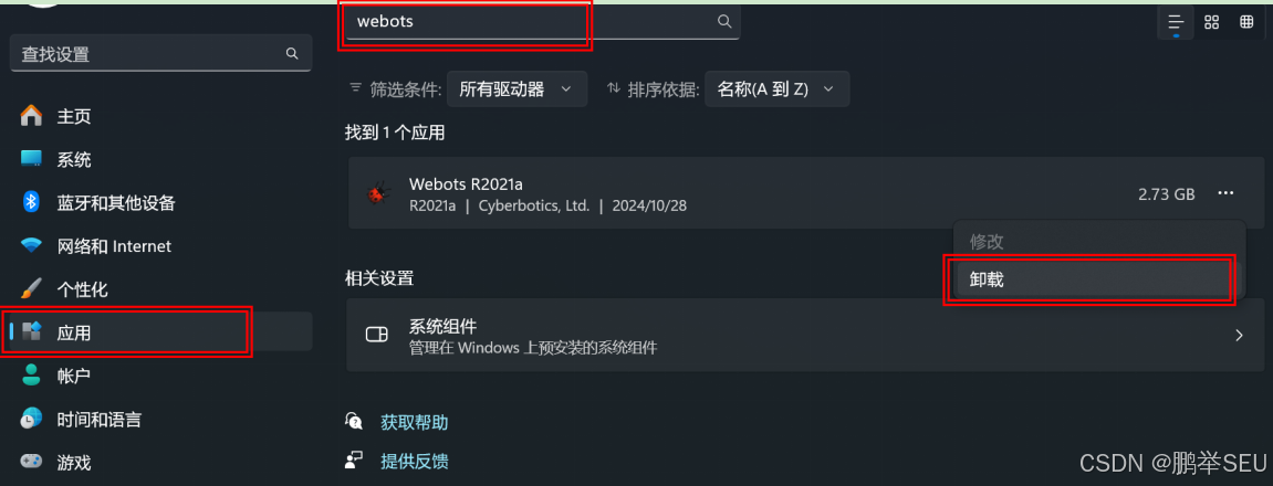 Windows系统下有关Webots安装与配置相关问题的解决方法_webots windows-CSDN博客