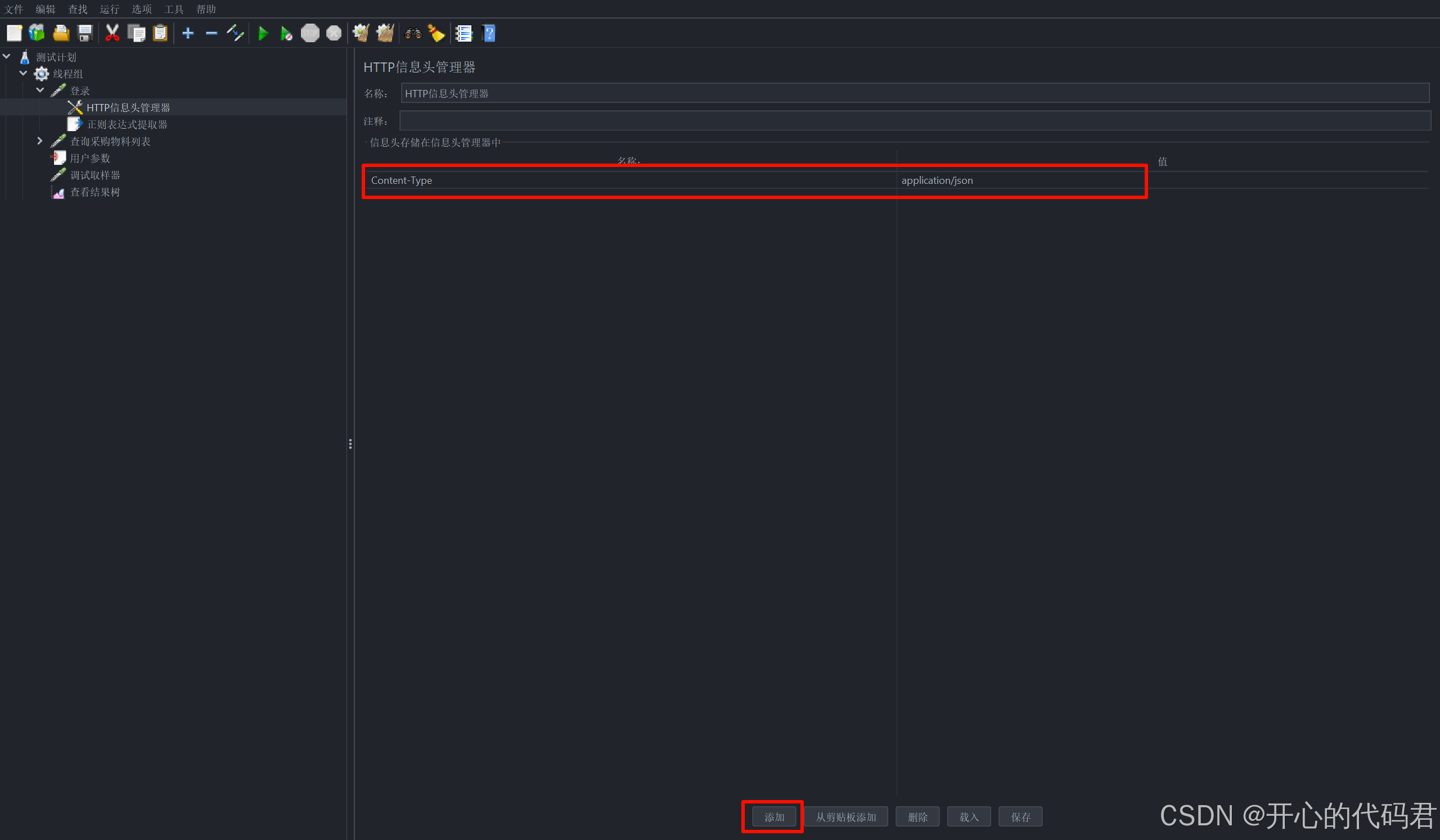 jmeter接口测试中，携带登录token的操作步骤_jmeter带token的登录-CSDN博客