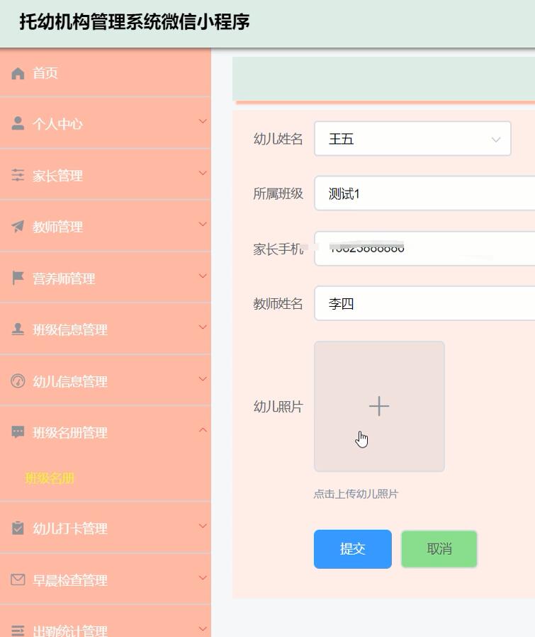 Python flask幼儿园托幼机构管理系统微信小程序-CSDN博客