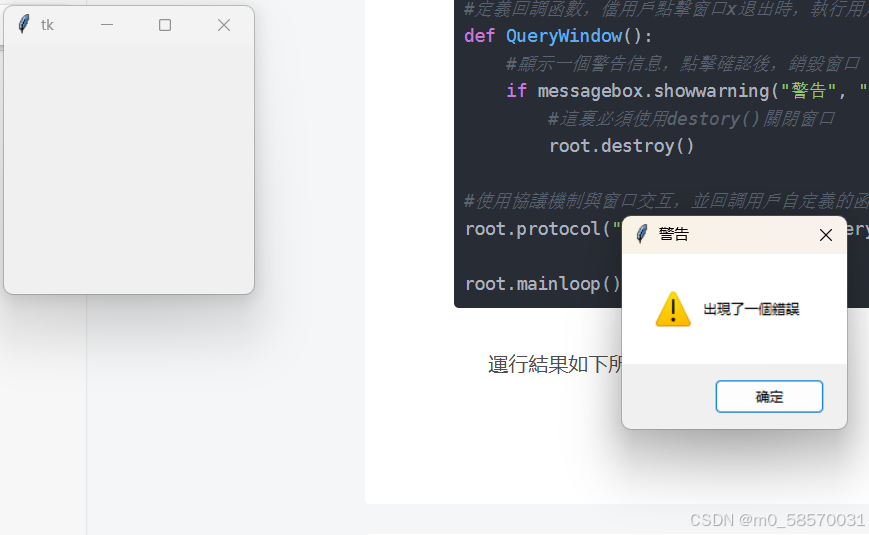 Tkinter學習-twoday_python tkinter protocol-CSDN博客