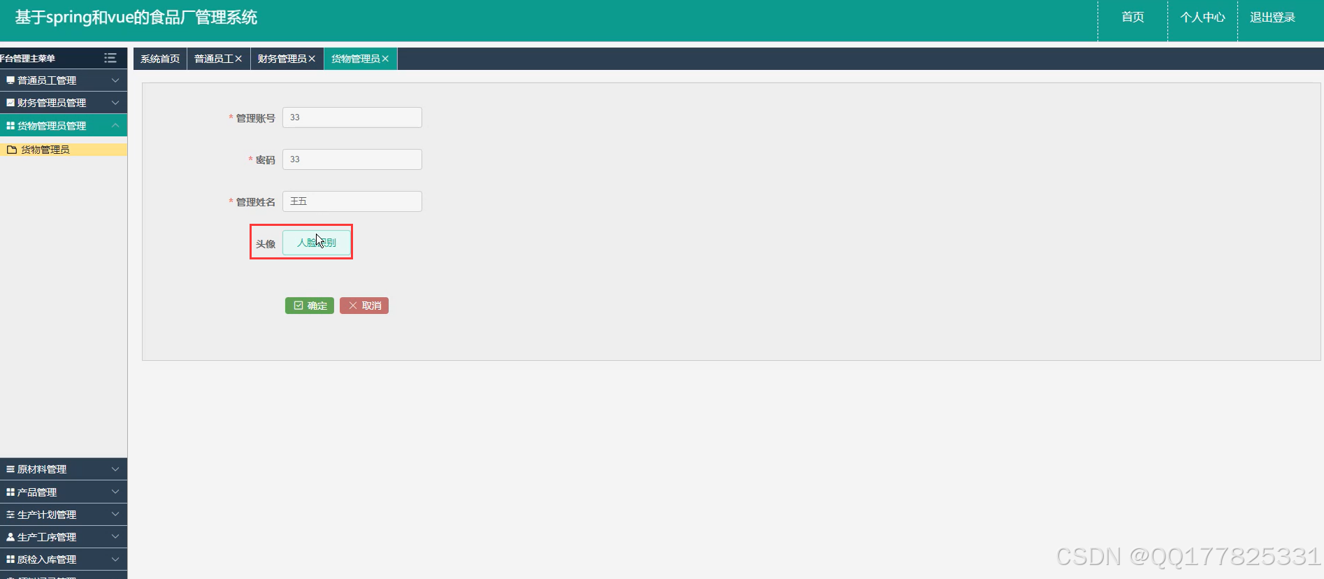 Python+Django的食品厂管理系统(Pycharm Flask Django Vue mysql)-CSDN博客