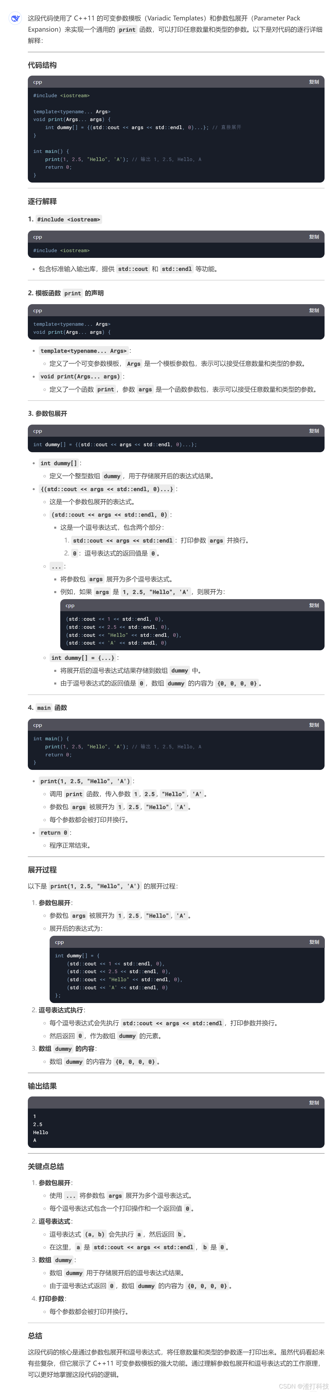 模板直接展开_#include #include template