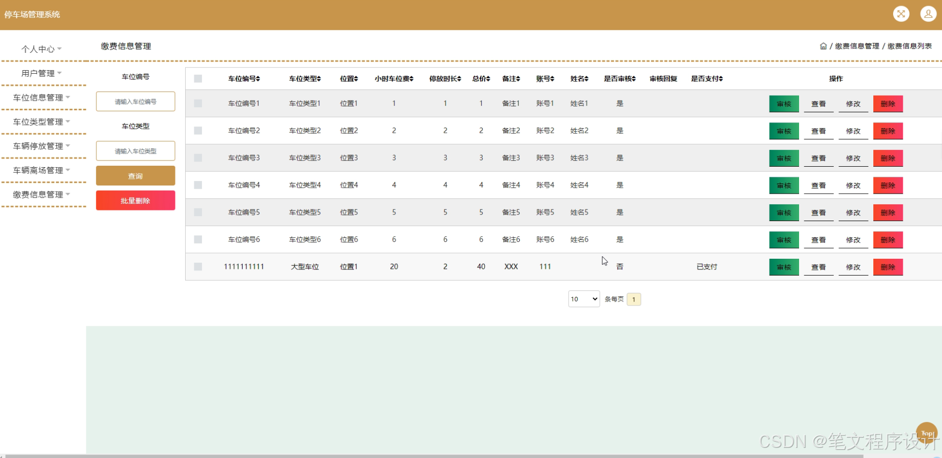java停车场管理系统论文+源码 2025毕设_java 停车场管理系统毕业论文选题说明-CSDN博客