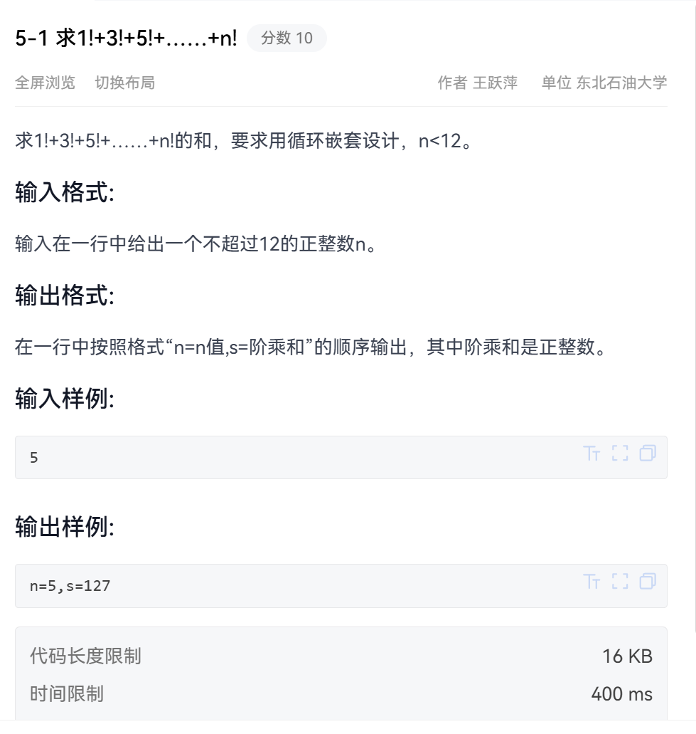 PTA 5-1 求1!+3!+5!+……+n!-CSDN博客