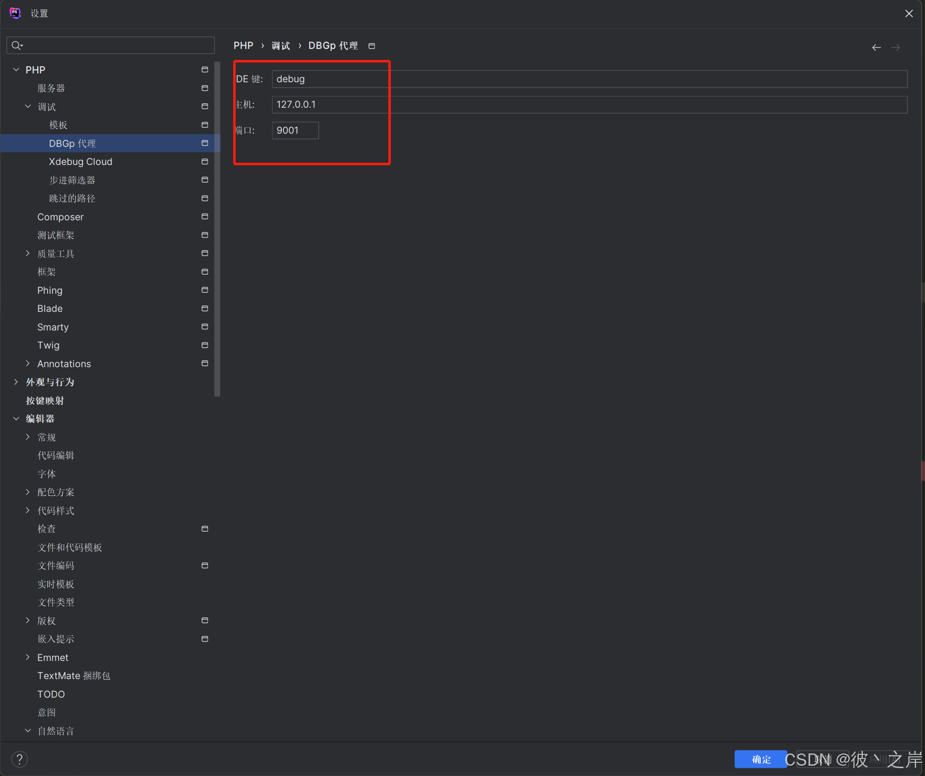 phpStorm && vscode 配置xdebug通用版_xdebug.idekey vscode-CSDN博客