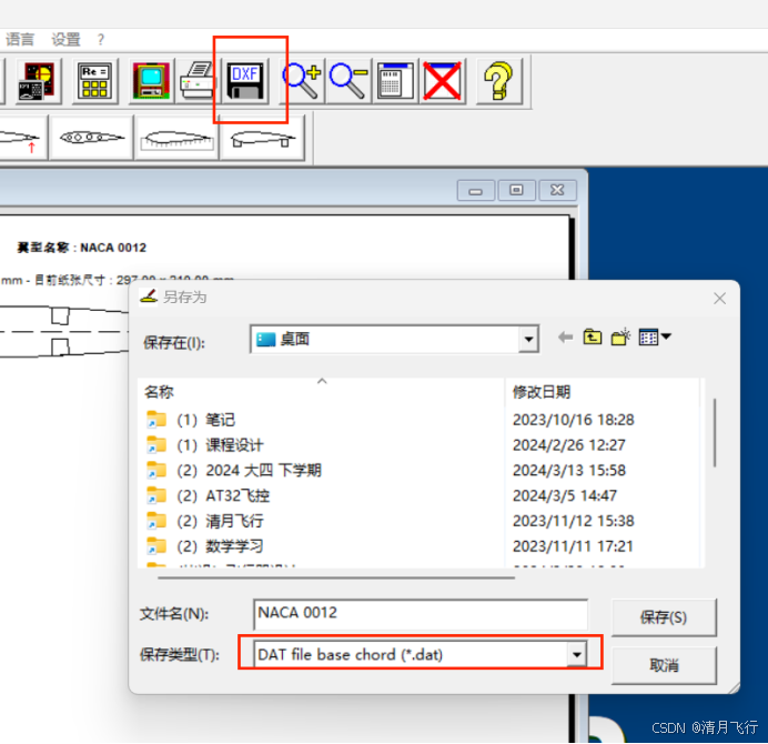 使用Profili软件生成NACA翼型-CSDN博客