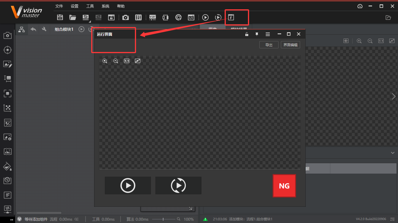 VisionMaster之运行界面设计1_visionmaster运行界面设计教程-CSDN博客