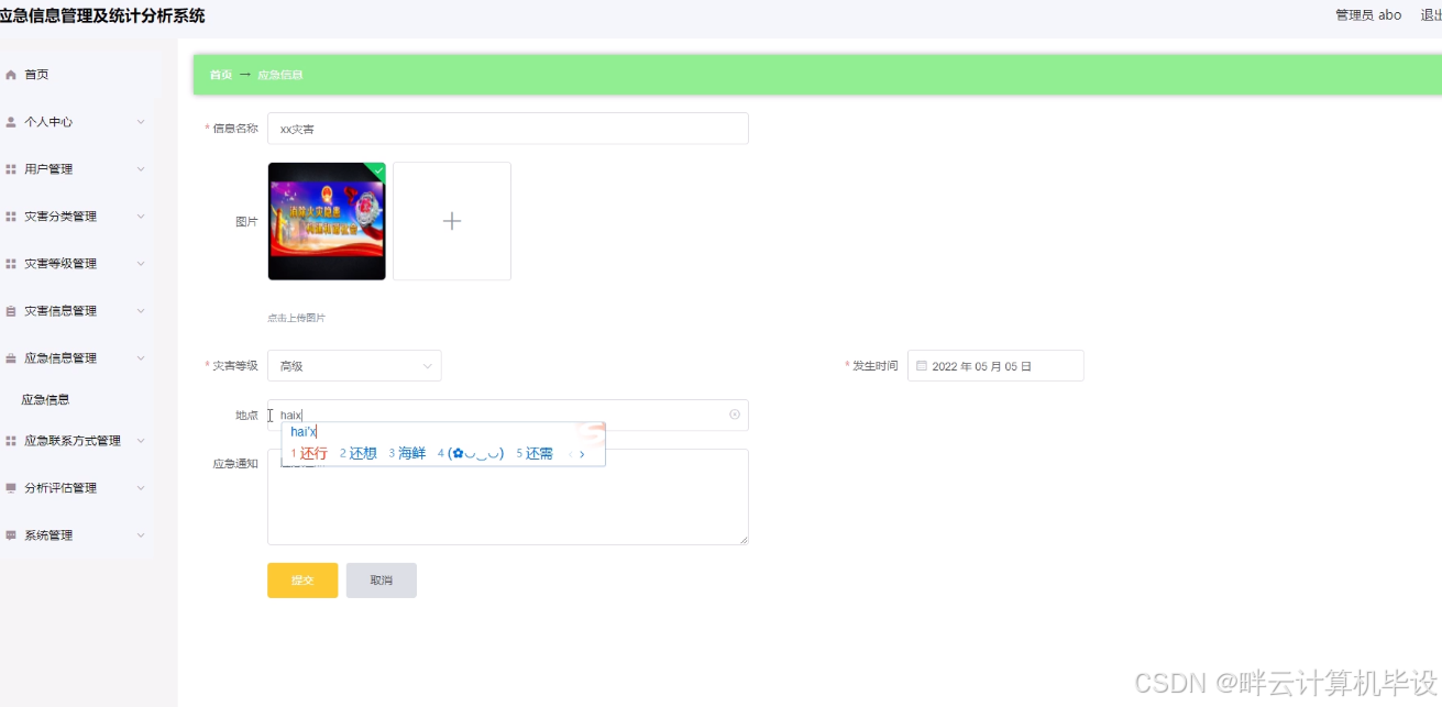 基于nodejsvue应急信息管理及统计分析系统 开题源码程序论文 计算机毕业设计 Csdn博客
