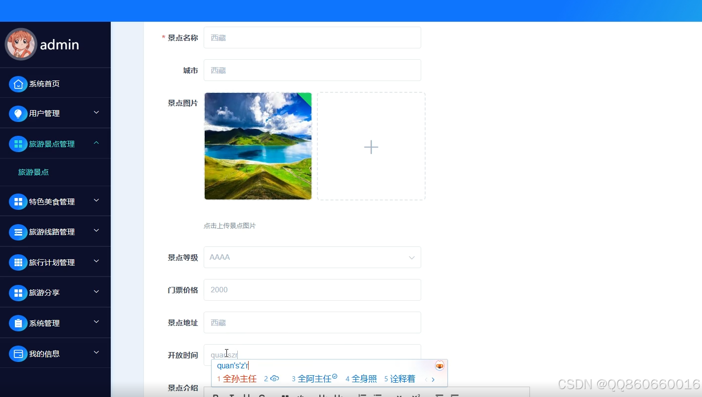 Java基于Vue+Spring Boot的北京市东城区旅游信息管理平台-CSDN博客