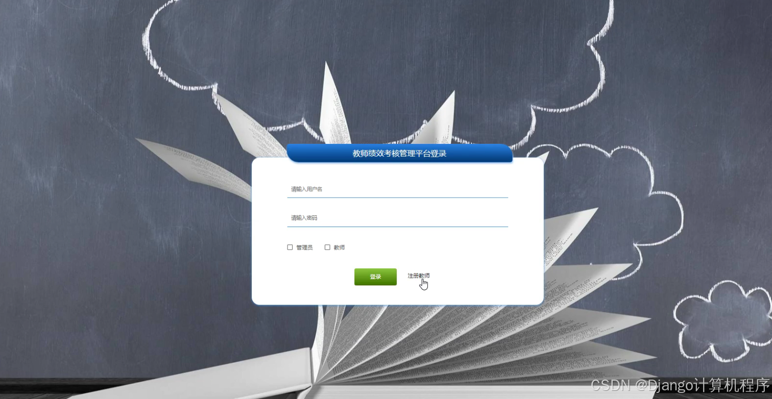 【开题报告】基于springbootvue教师绩效考核管理平台（程序源码论文 计算机毕业设计教师教工绩效系统 Csdn博客
