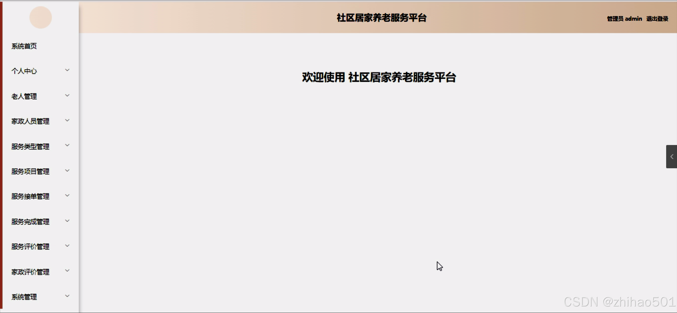 Pythonflask框架的社区居家养老服务平台端8开题程序论文 计算机毕业设计 Csdn博客