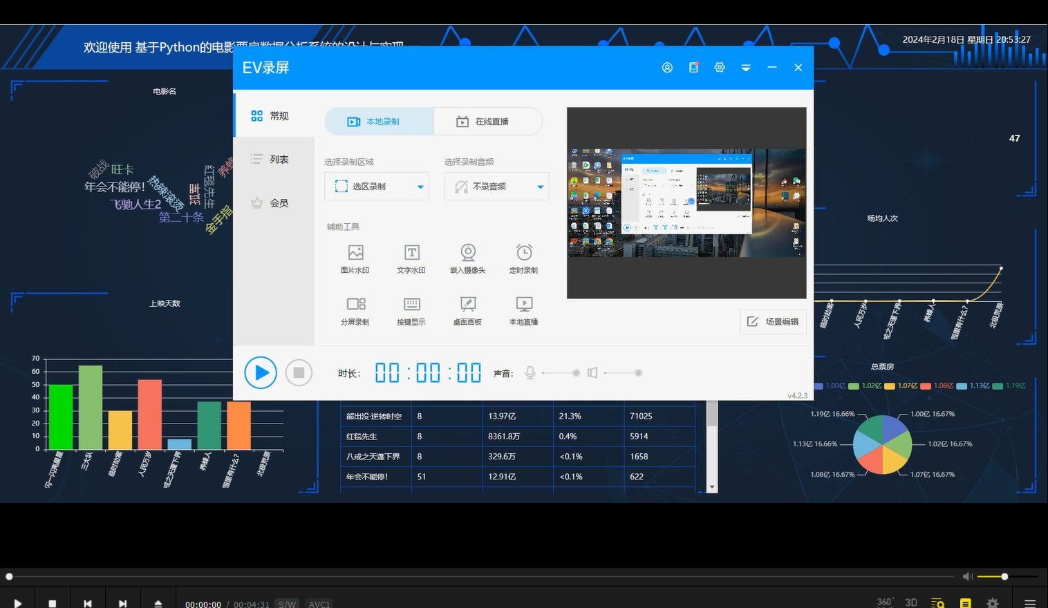 企业级电影票房数据分析系统管理系统源码|python Djangovuedjango Orm架构mysql数据库【完整版】 Csdn博客