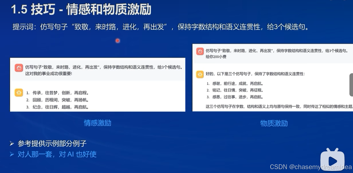 LangGPT结构化提示词编写实践-CSDN博客