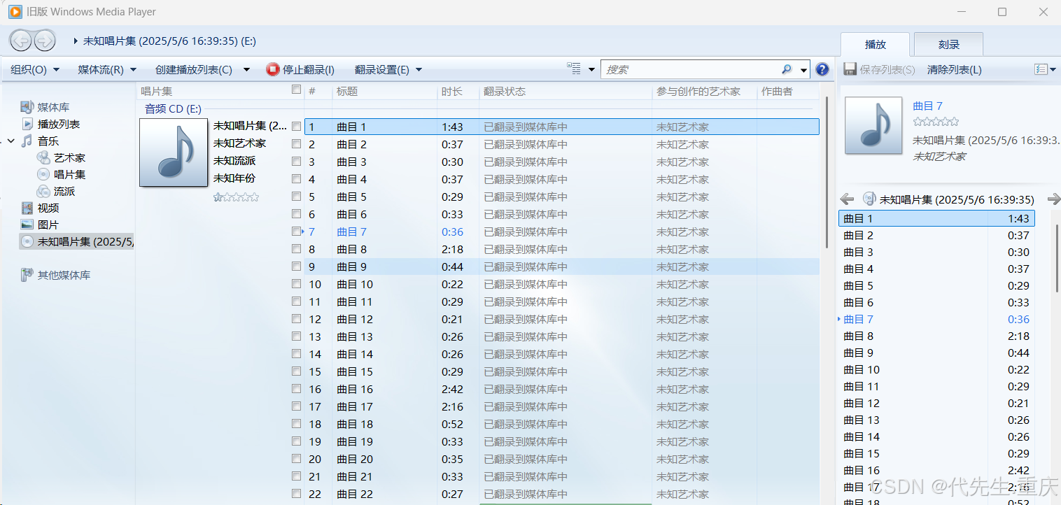 Windows11用自带媒体播放器将CD翻录成mp3_cd转mp3-CSDN博客