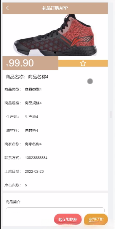 [附源码]计算机毕业设计Python+uniapp礼品订购APPomi60(程序+lw+APP+远程部署)-CSDN博客