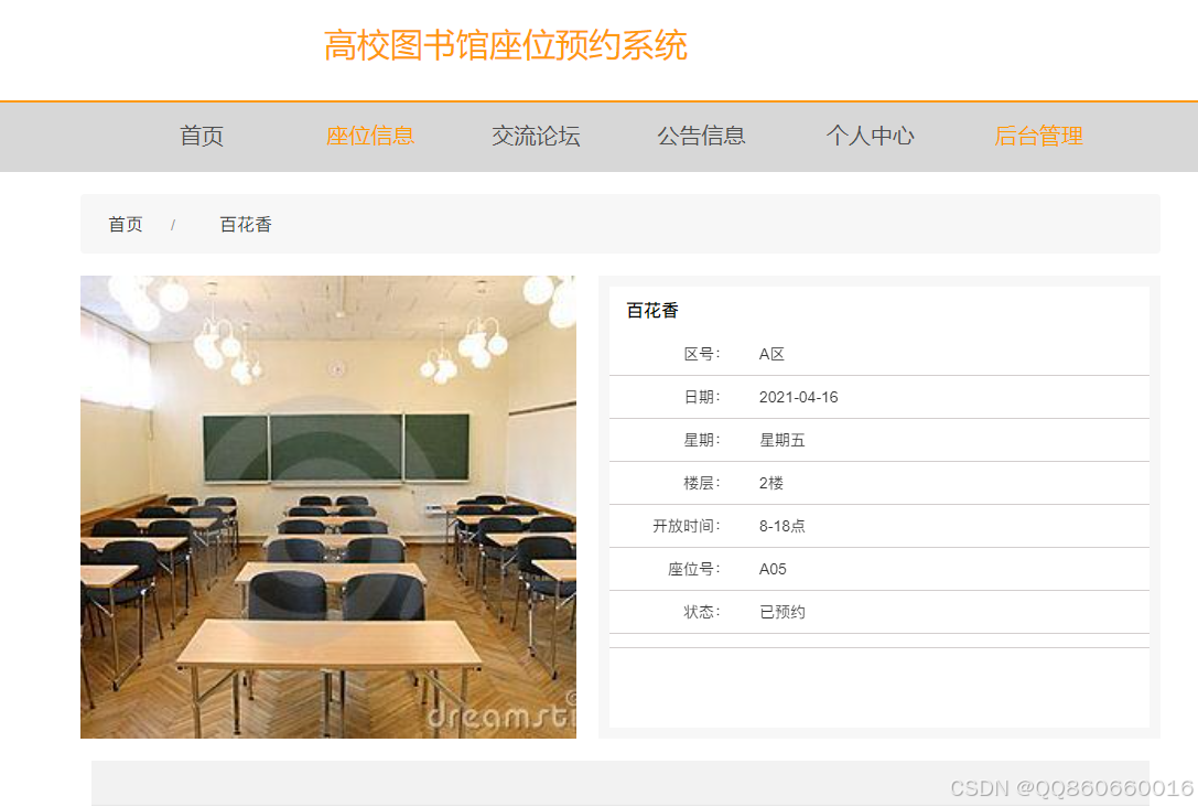 Springbootvue实现前后端分离的高校图书馆座位预约系统基于springbootvueuni App的图书馆预约座位小程序的系统工作原理图 Csdn博客