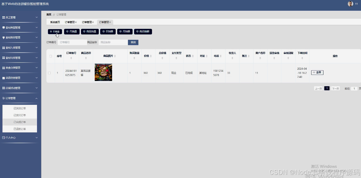 2025毕设springbootvue基于web的连锁餐饮智能管理系统论文程序基于web的餐饮食品安全管理 Csdn博客
