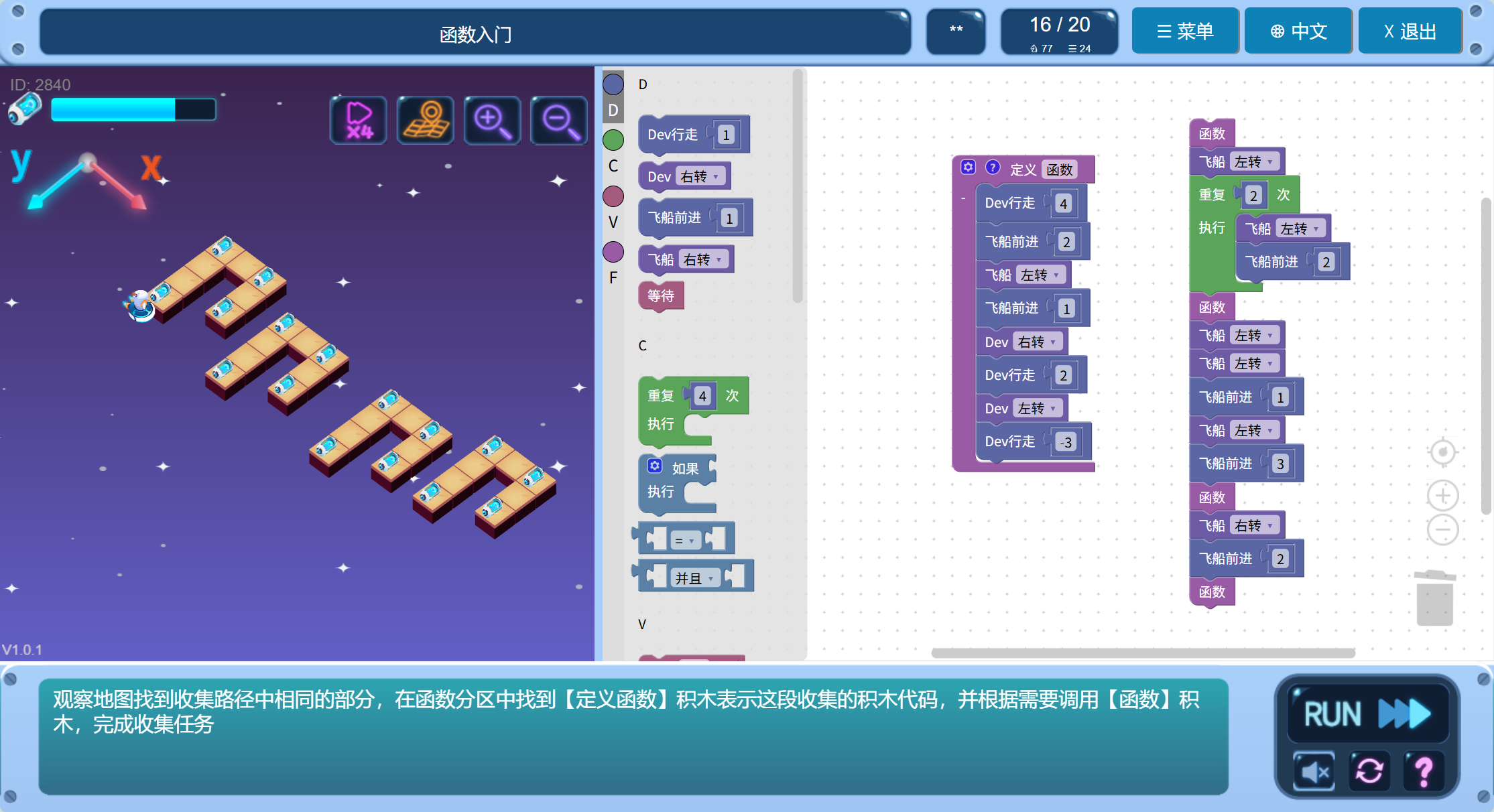 ICode学习平台（图形化）——5级训练场函数入门（满星答案）_icode,五级的函数入门的答案是什么-CSDN博客