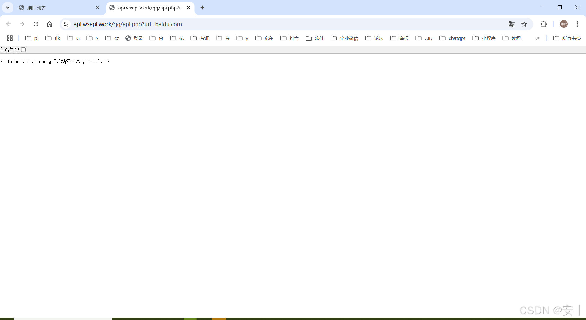 2025年10月最新ThinkPHP微信小程序、域名、抖音域名、QQ域名状态检测实现_php抖音检测域名-CSDN博客