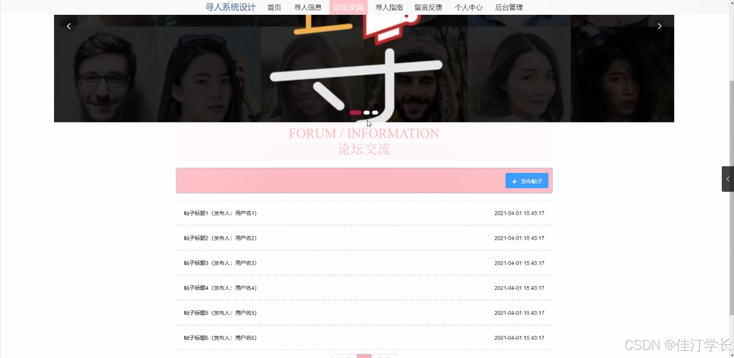 ssm毕设寻人系统设计程序+论文+部署-CSDN博客