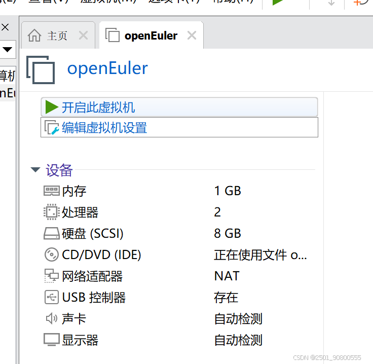 VMware WorkStation安装，OpenEuler安装-CSDN博客